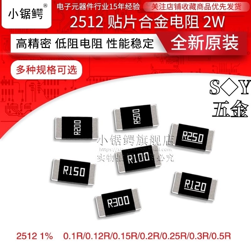 2512 Chip Alloy Sampling Resistor 2W 1% 0.1 R 0.12 R 0.15 0.2 0.25 0.3 ...
