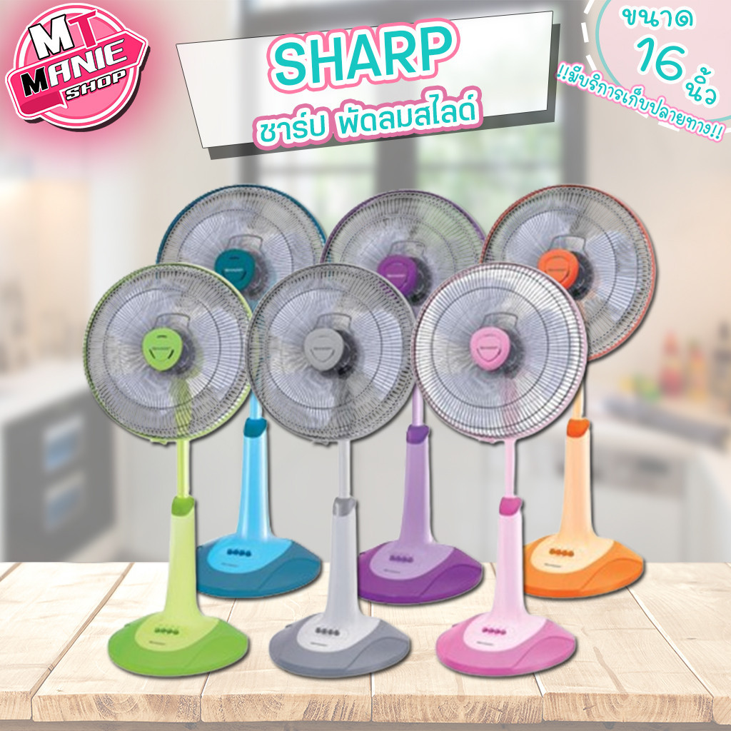 sharp ชาร์ป พัดลมสไลด์ รุ่น PJ-SL163 ขนาด 16 นิ้ว พัดลม | Shopee Thailand