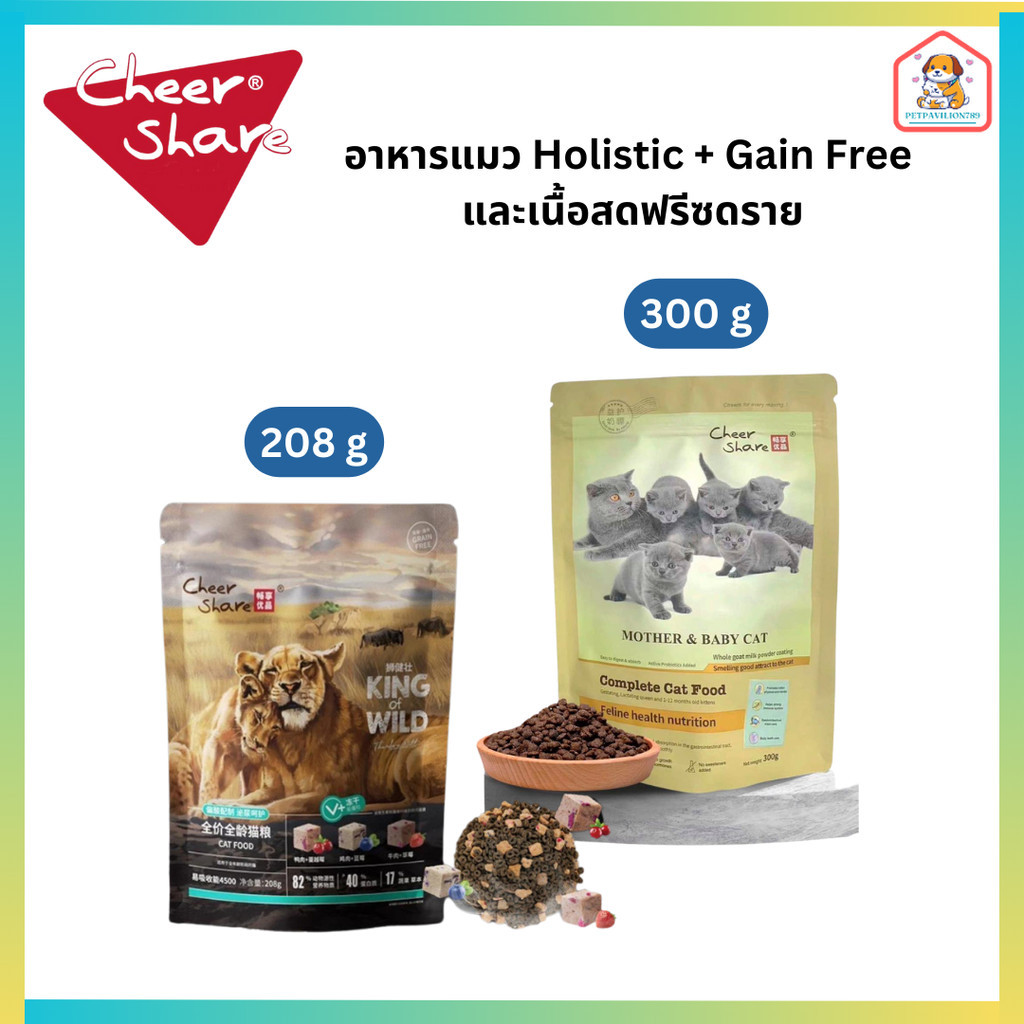 CheerShare King of Wild สูตร Freeze Dried อาหารเม็ดแมว เกรด Holistic & Grain Free 208-300g ...