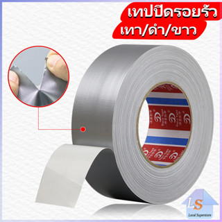 เทปผ้าใบ เทปปิดรอยรั่ว หน้ากว้าง 2 นิ้ว Cloth tape | Shopee Thailand