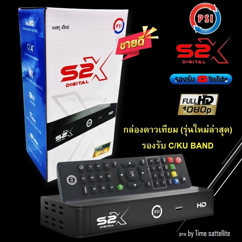【จัดส่งที่รวดเร็ว】กล่อง psi รุ่นใหม่ PSI S2X HD กล่องดาวเทียม รองรับ จานทึบและจานตะแกรง (OTAเอง ...
