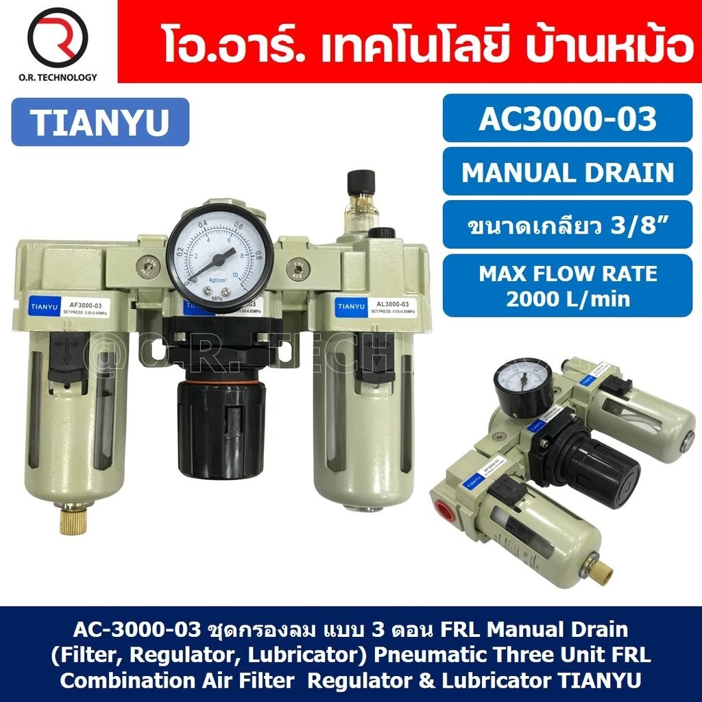 AC3000-03 ชุดกรองลม แบบ 3 ตอน Manual Drain 3 Unit FRL Combination ...