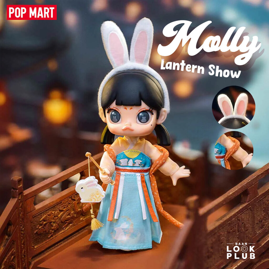 [ Pop Mart ] Molly BJD : Molly Lantern Show ตุ๊กตาฟิกเกอร์ Art Toys แอค ...