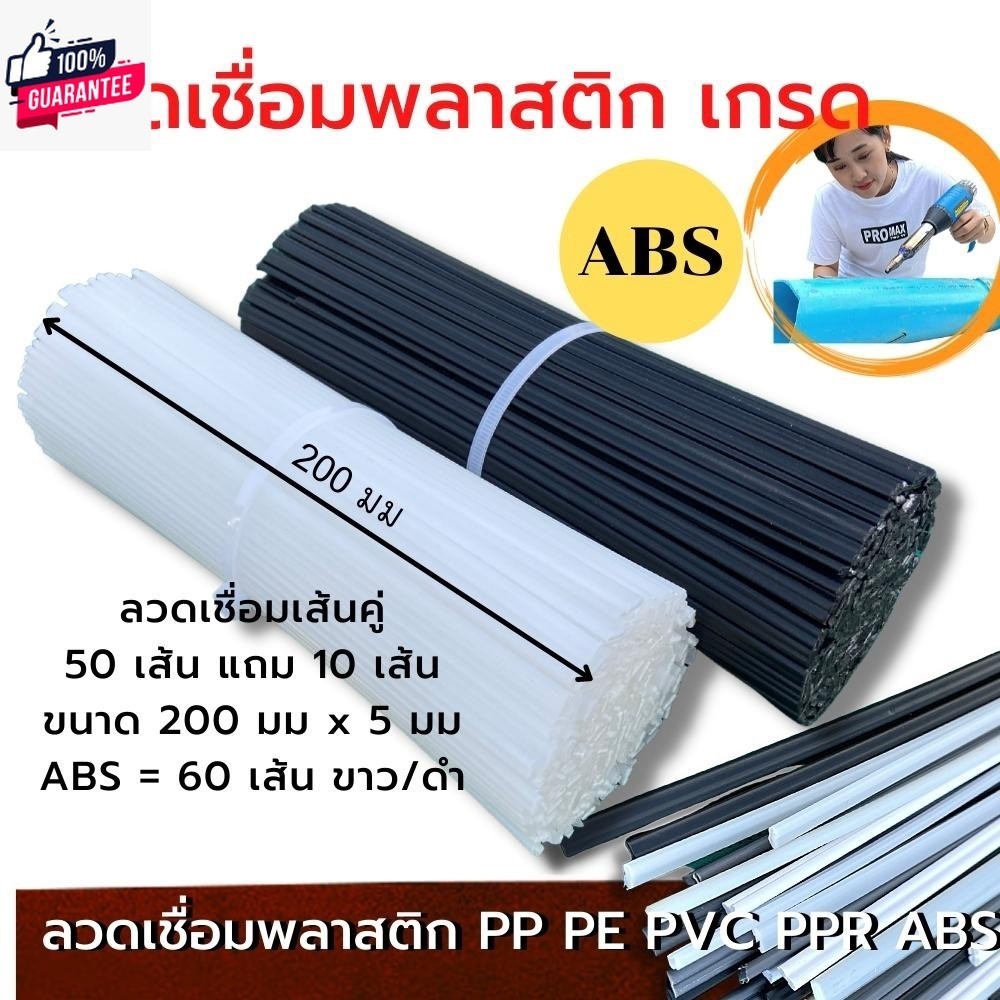 Hometool 50 PCS PVC / ABS / PP/ PE ขนาด200X5X2.5 มม ลวดเชื่อมสำหรั ...