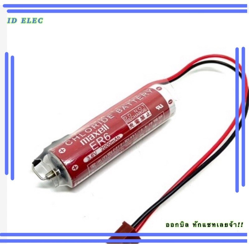 งานแท้ Maxell ER6 3.6V 2000mAh battery lithium ขาลงปริ้น ปลั๊กเล็ก ...
