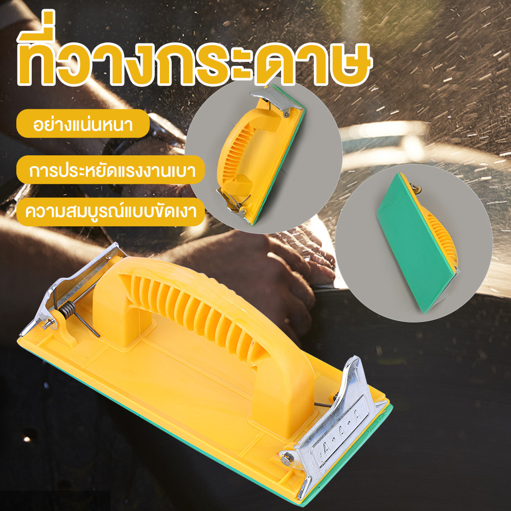 มือจับกระดาษทราย แป้นขัด จับสบายมือ สําหรับงานไม้ Handheld Sandpaper ...