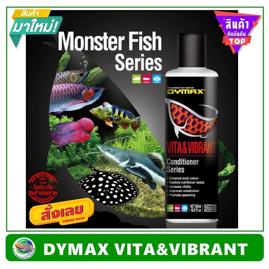 DYMAX Vita & Vibrant วิตามินบำรุง สำหรับปลาอโรวานา และปลากินเนื้อ ขนาด 500 ml | Shopee Thailand