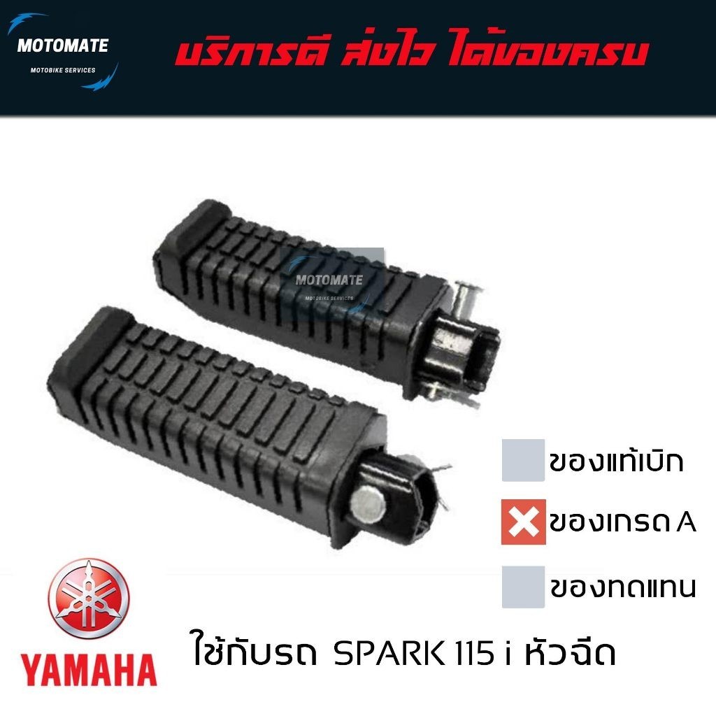 พักเท้าหลัง SPARK 115 i หัวฉีด ของเทียบเกรดเอ พร้อมใช้งาน | Shopee Thailand