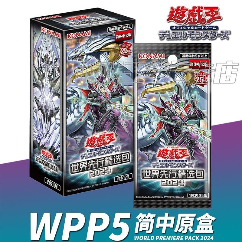 ※แพ็คเสริม Yu-Gi-Oh จีนตัวย่อ WPP5 แพ็คพรีเมียร์โลก 2024 WPP5 จีนตัวย่อ | Shopee Thailand