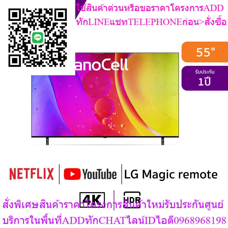 New2022 LG ทีวี 55NANO80 NanoCell LED (55", 4K, Smart, ปี 2022) รุ่น ...