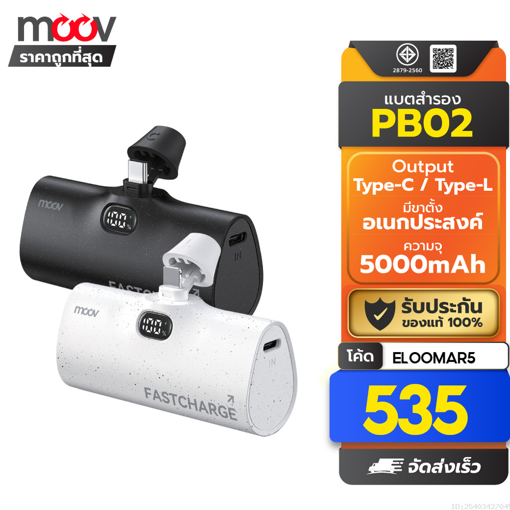 [453บ. โค้ดคุ้ม] Moov PB02 แบตสำรอง 5000mAh Mini Powerbank ชาร์จเร็ว พาวเวอร์แบงค์ มินิ พกพา ...