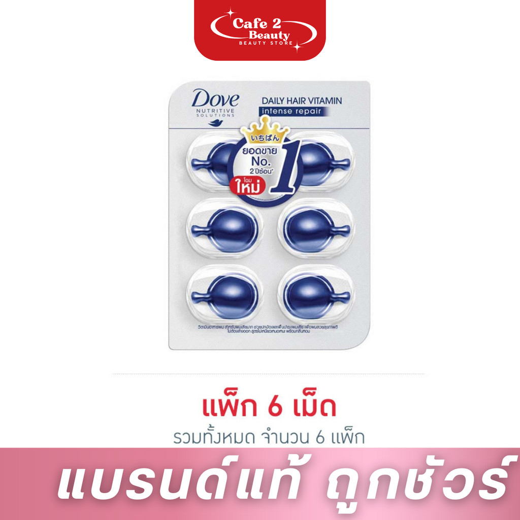 DOVE โดฟ รีแพร์ วิตามิน บำรุงเส้นผม 6 แคปซูล Dove Intense Repair ...