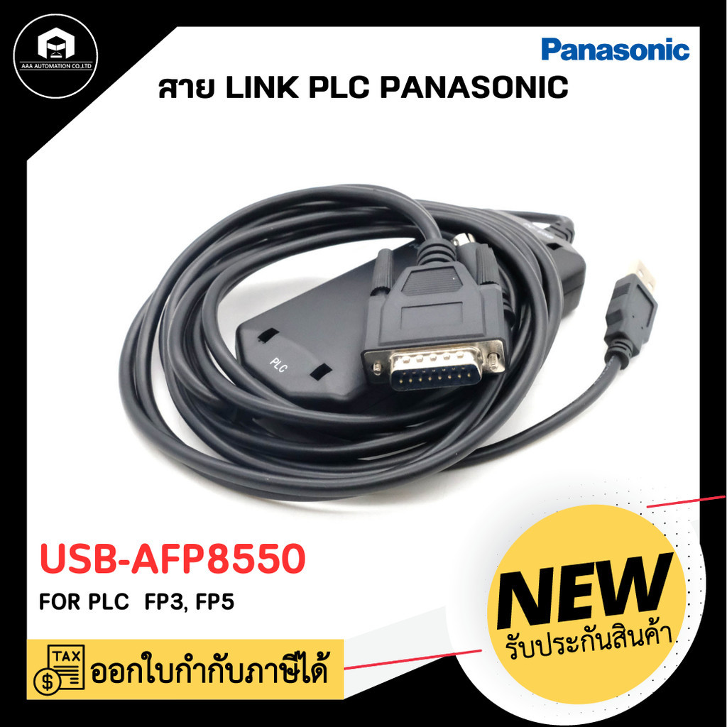 สาย LINK PLC PANASONIC USB-AFP8550 for FP3 FP5 | Shopee Thailand