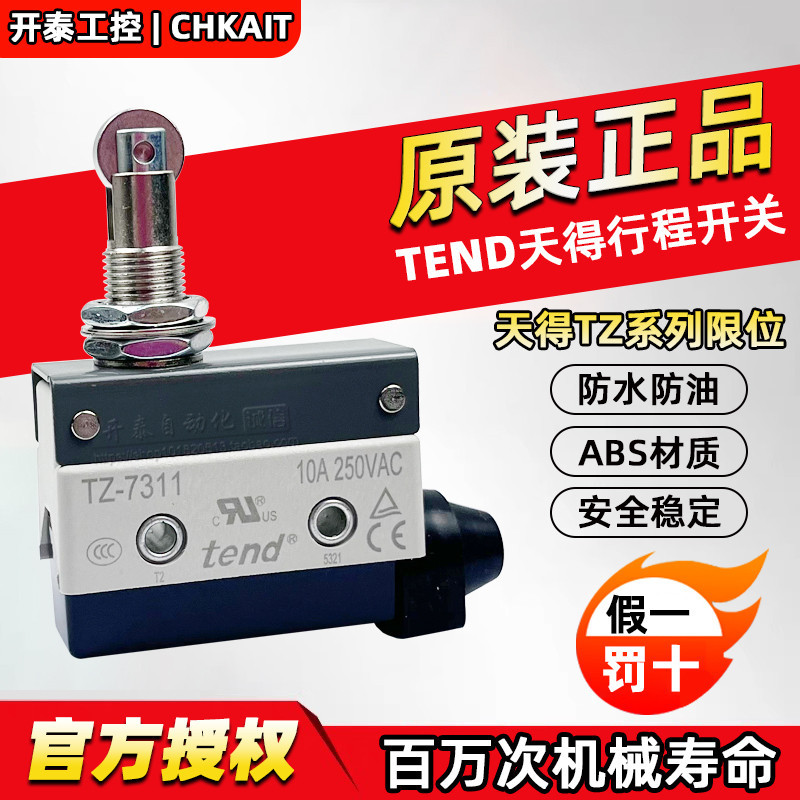 Tz-7311/7312 TZ-7121/7141/7310TZ-8108 ของแท้ สินค้า tend tend Travel Switch | Shopee Thailand