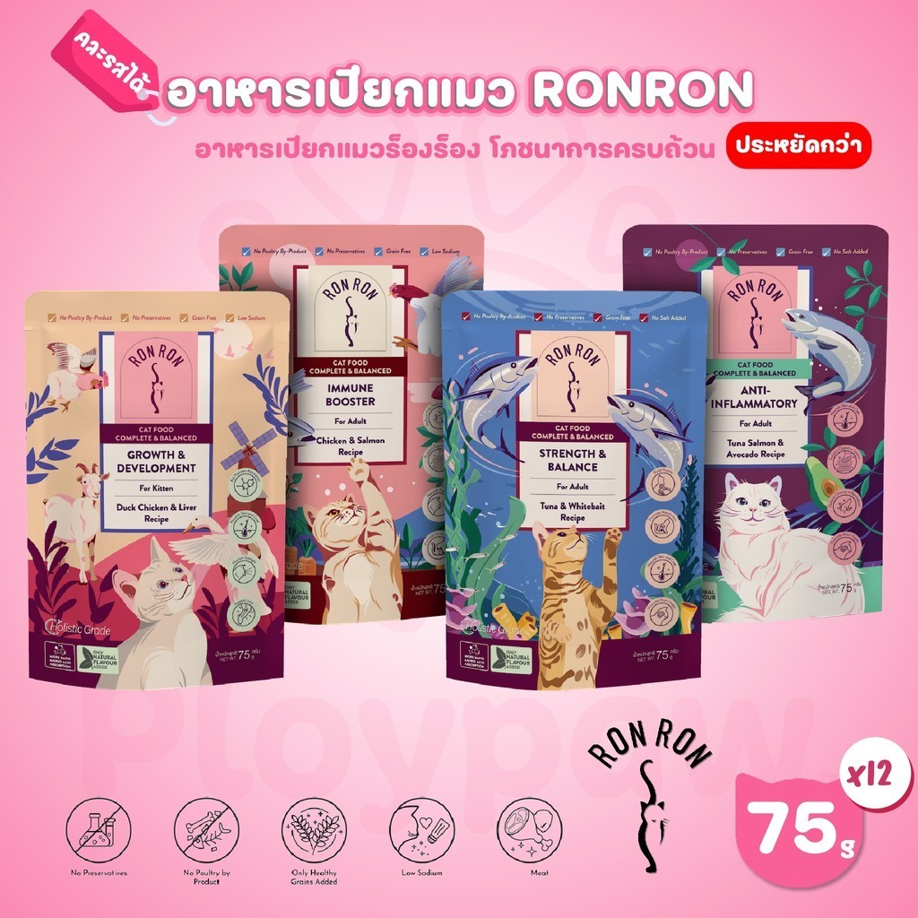 [ยกโหล 12 ซอง] อาหารเปียกแมวร็องร็อง RONRON Holistic Grade ขนาด 75 กรัม | Shopee Thailand