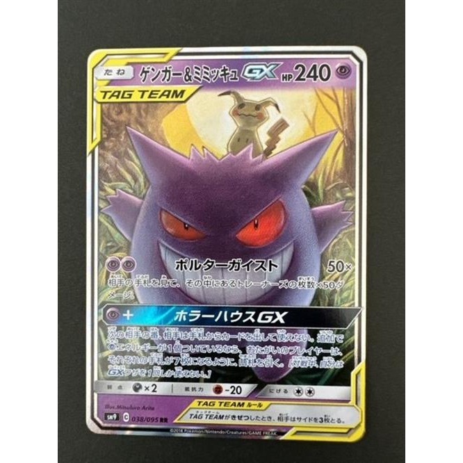 Pokemon card Japanese Gengar & Mimikyu GX 038/095 RR SM9 (P4333 ...