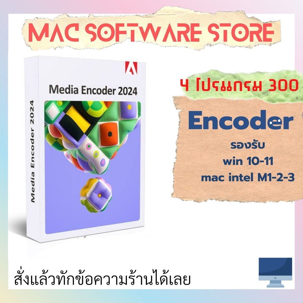 (โปรแกรม) Media Encoder รองรับ Win Mac ถาวร | Shopee Thailand