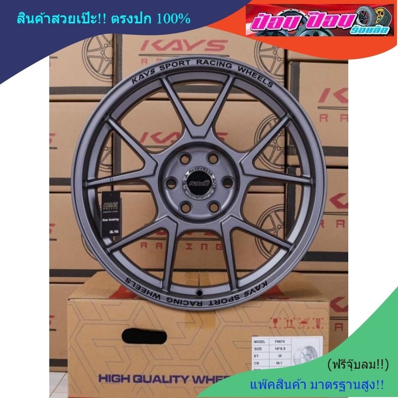 TC005 (นาวาร่า)18x8.5 ET+25 PCD 6/114.3 (งานKAYS) | Shopee Thailand