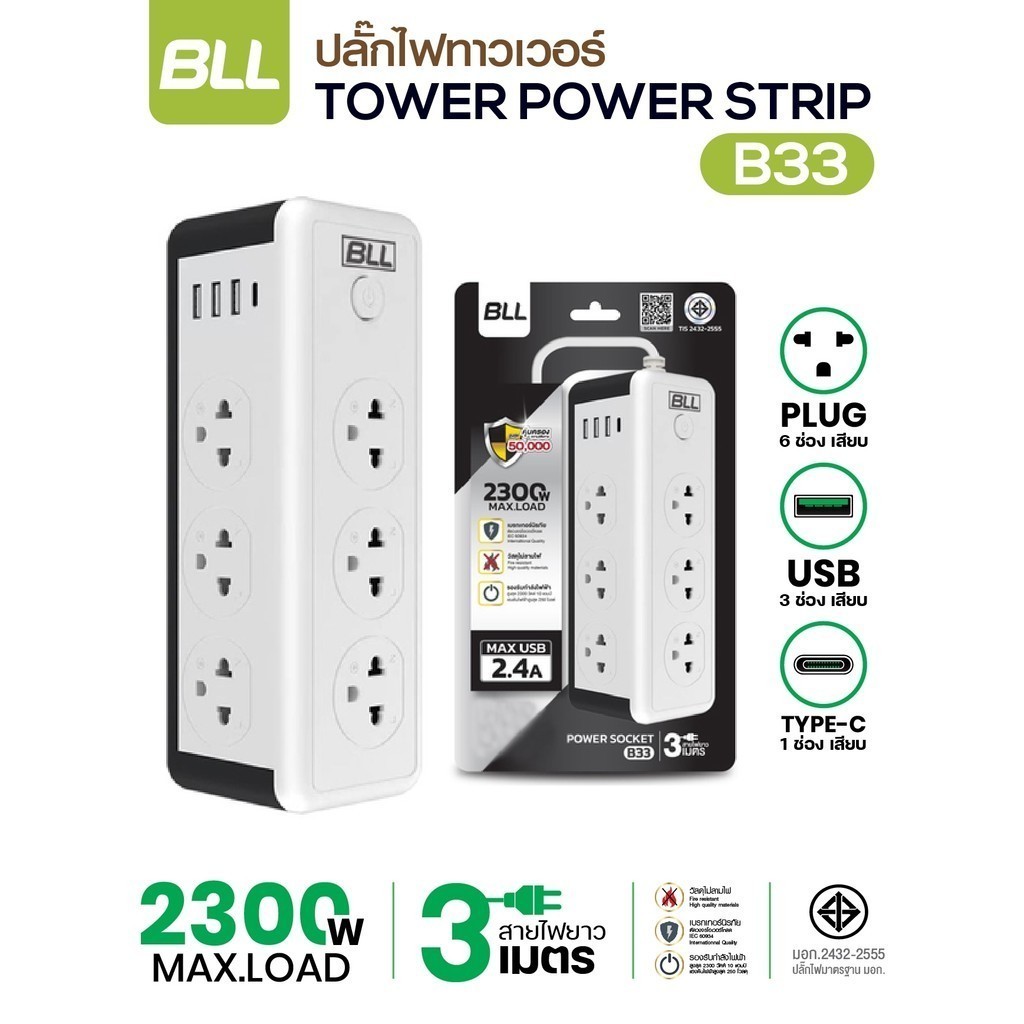 ปลั๊กไฟคอนโดBLL รุ่น B33 Plug ปลั๊กไฟคอนโด ปลั๊กไฟ 2300W 6ช่องเสียบ 1สวิตซ์ 3ช่องUSB 1ช่องType-C ...