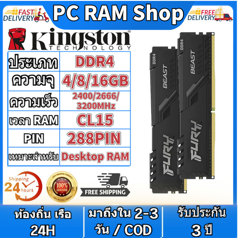【สินค้าเฉพาะจุด】Kingston FURY BEAST DDR4 RAM 4GB/8GB/16GB 2400/2666 ...