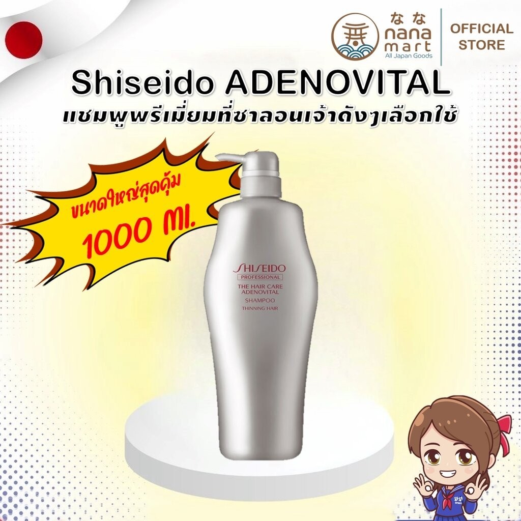 แชมพู Shiseido ADENOVITAL 1000 ml. Professional hair care ตัวพรีเมี่ยมที่ใช้ในซาลอนดังๆหลายที่ ...