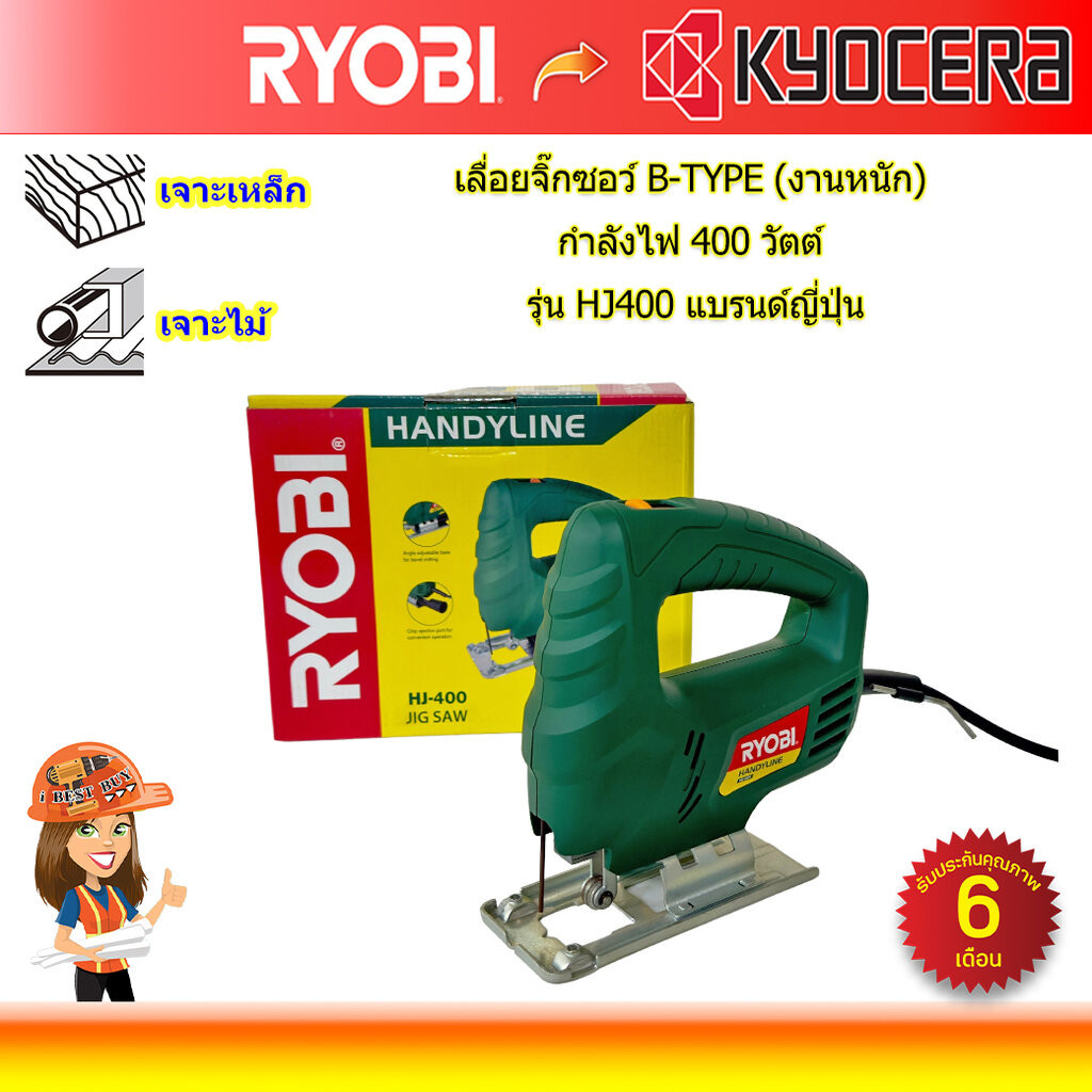 Ryobi เลื่อยจิ๊กซอว์ B-TYPE (งานหนัก) กำลังไฟ 400 วัตต์ รุ่น HJ400 ...