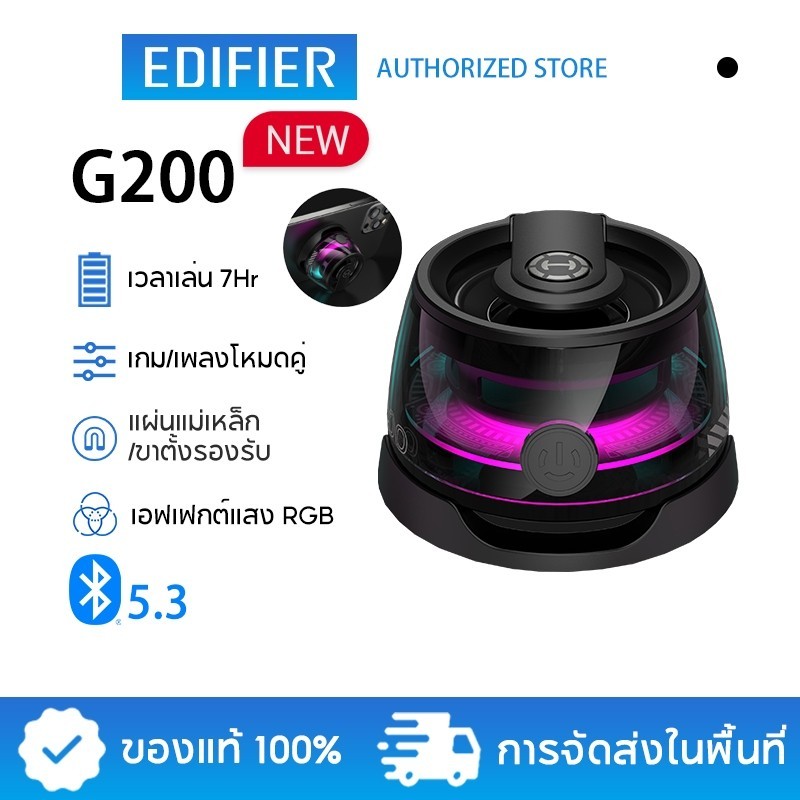 Edifier G200 Bluetooth Magnetic Speaker อายุการใช้งานแบตเตอรี่ 7 ...