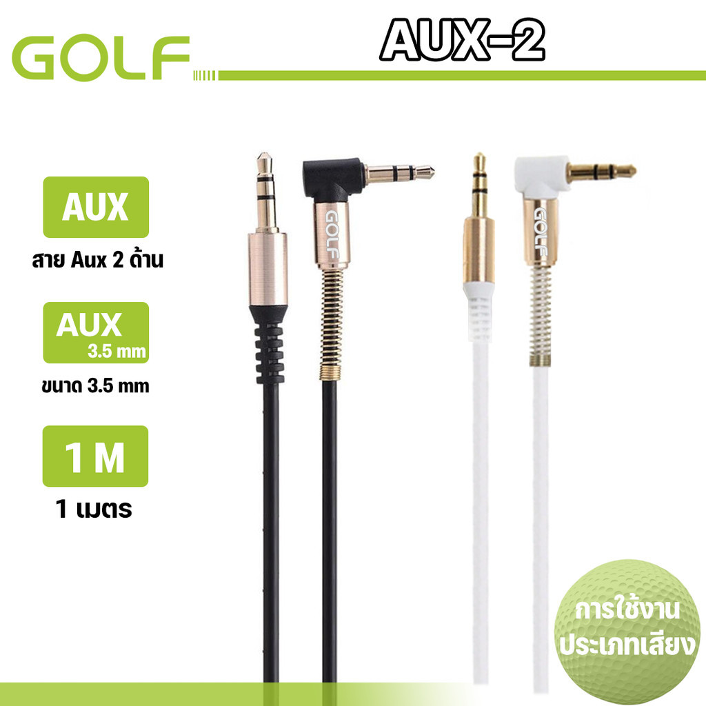 GOLF รุ่น AUX2 สายAUX หัว3.5mm ความยาว1เมตร สายจะเป็นแบบหัวงอ ผู้ช่วยเปิดเพลงจากอุปกรณ์สามาร์ท ...