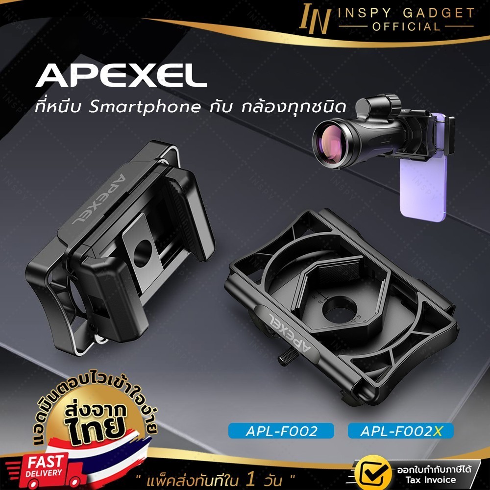ที่ยึดมือถือกับกล้องทุกชนิด แบรนด์ APEXEL รุ่น APL-F002 / APL-F002X Universal Smartphone Adapter ...