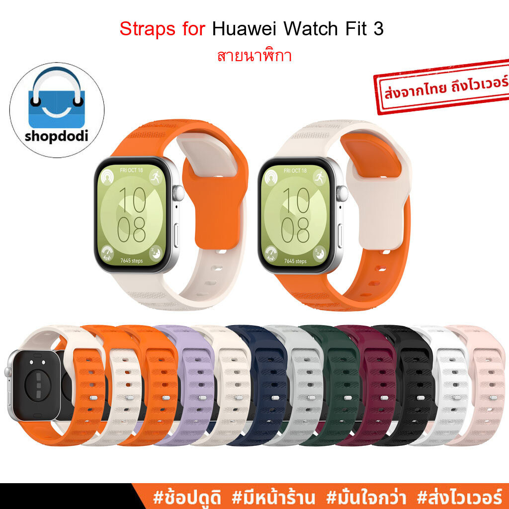 #Shopdodi สายนาฬิกา Huawei Watch Fit 3 (Watch Fit3) Straps ยางซิลิโคน ...