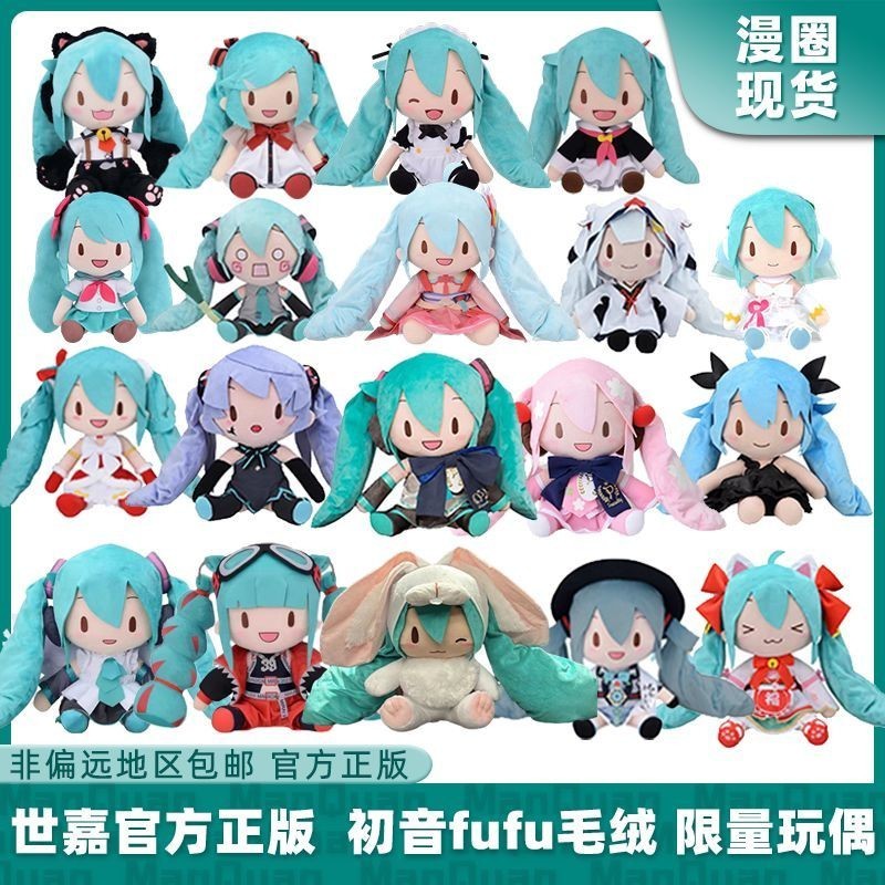Sega SEGA ของแท้ Hatsune miku fufu ตุ๊กตา Hatsune ตุ๊กตา miku Hatsune ...