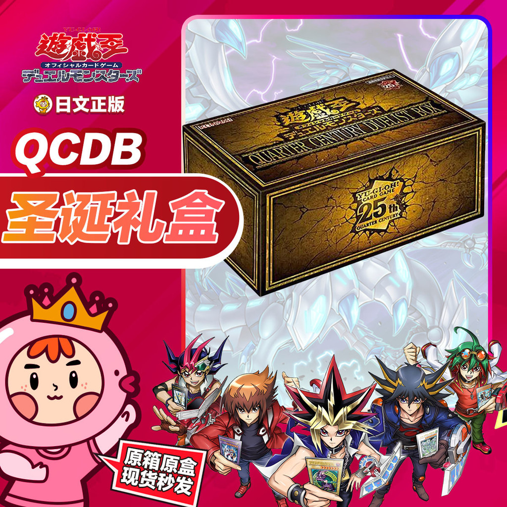 ※การ์ดยูกิโออย่างเป็นทางการ กล่องของขวัญคริสต์มาส QCDB ของญี่ปุ่น กล่องต้นฉบับ กล่องสะสมครบรอบ ...