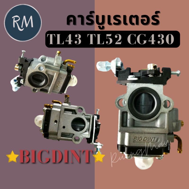 คาร์บูเรเตอร์ TL43 TL52 CG430 Bigdint | Shopee Thailand