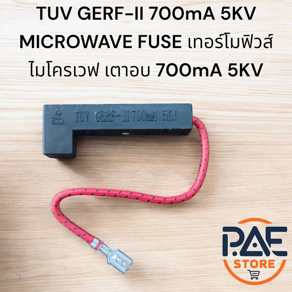 TUV GERF-II 700mA 5KV MICROWAVE FUSE (ราคาต่อ1ชิ้น)เทอร์โมฟิวส์ ...