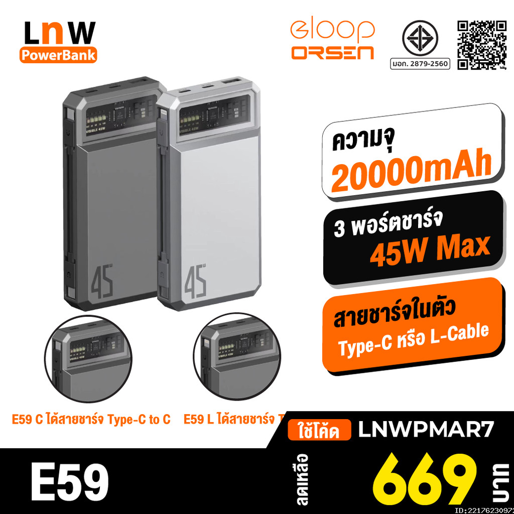 [669บ. โค้ดคุ้ม] Orsen by Eloop E59 แบตสำรอง 20000mAh ชาร์จเร็ว PD 45W ...