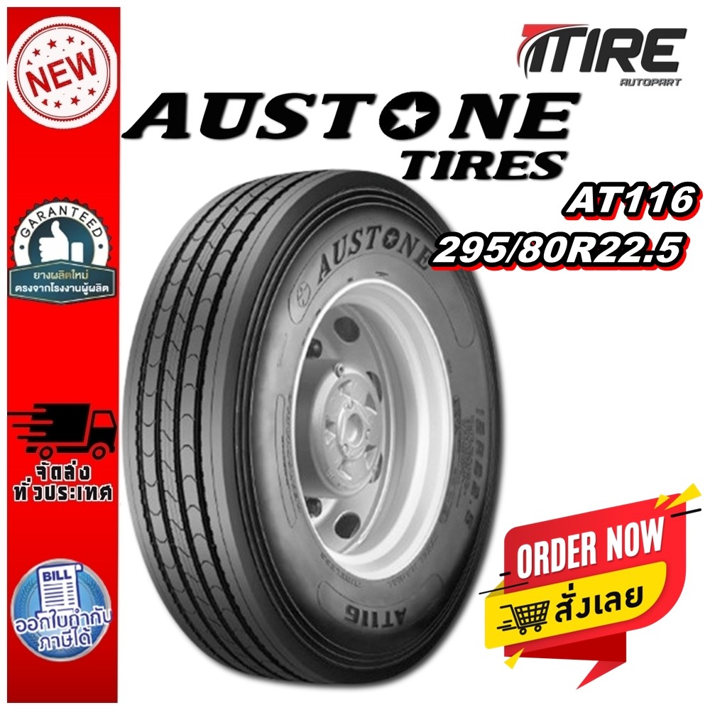 ยางรถบรรทุก เรเดียล ขนาด 295/80R22.5 รุ่น AT116 18PR ยี่ห้อ Austone | Shopee Thailand