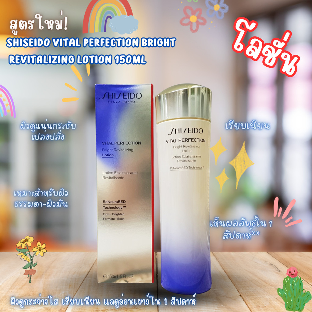 SHISEIDO Vital Perfection Bright Revitalizing Lotion 150ml | โลชั่นบำรุงผิว ลดริ้วรอย | Shopee ...