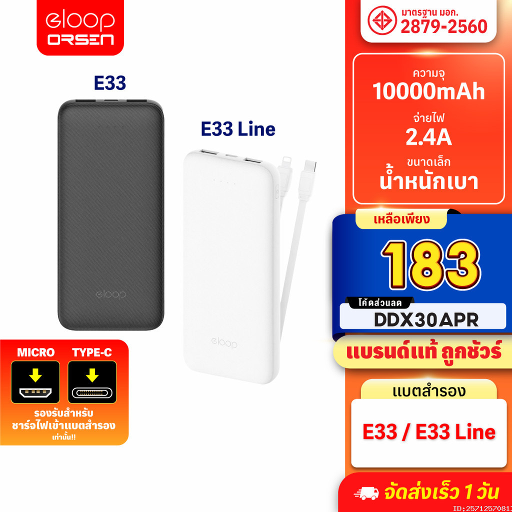 [203บ. ราคาพิเศษ] Eloop E33 / E33 Line แบตสำรอง 10000mAh 2.4A 12W Powerbank พาวเวอร์แบงค์ ...