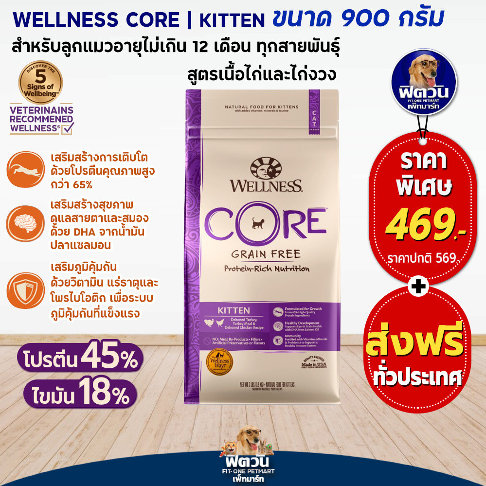 WELLNESS CORE อ.แมวเม็ด สูตร Kitten 2lb (ขนาด 0.9กิโลกรัม){อาหารแมวเม็ด ...