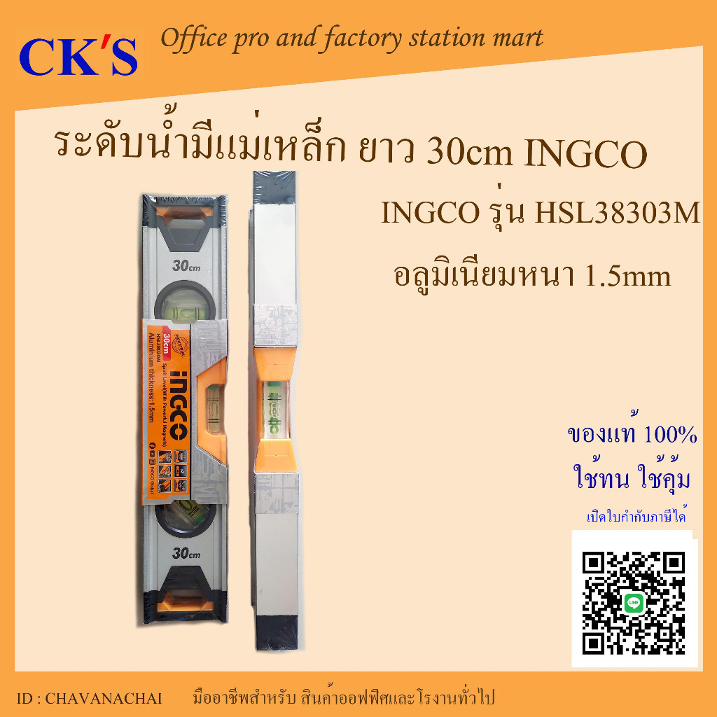 ระดับน้ำอลูมิเนียม มีแม่เหล็ก 30cm INGCO HMSL38030M 12" Spirit level ...