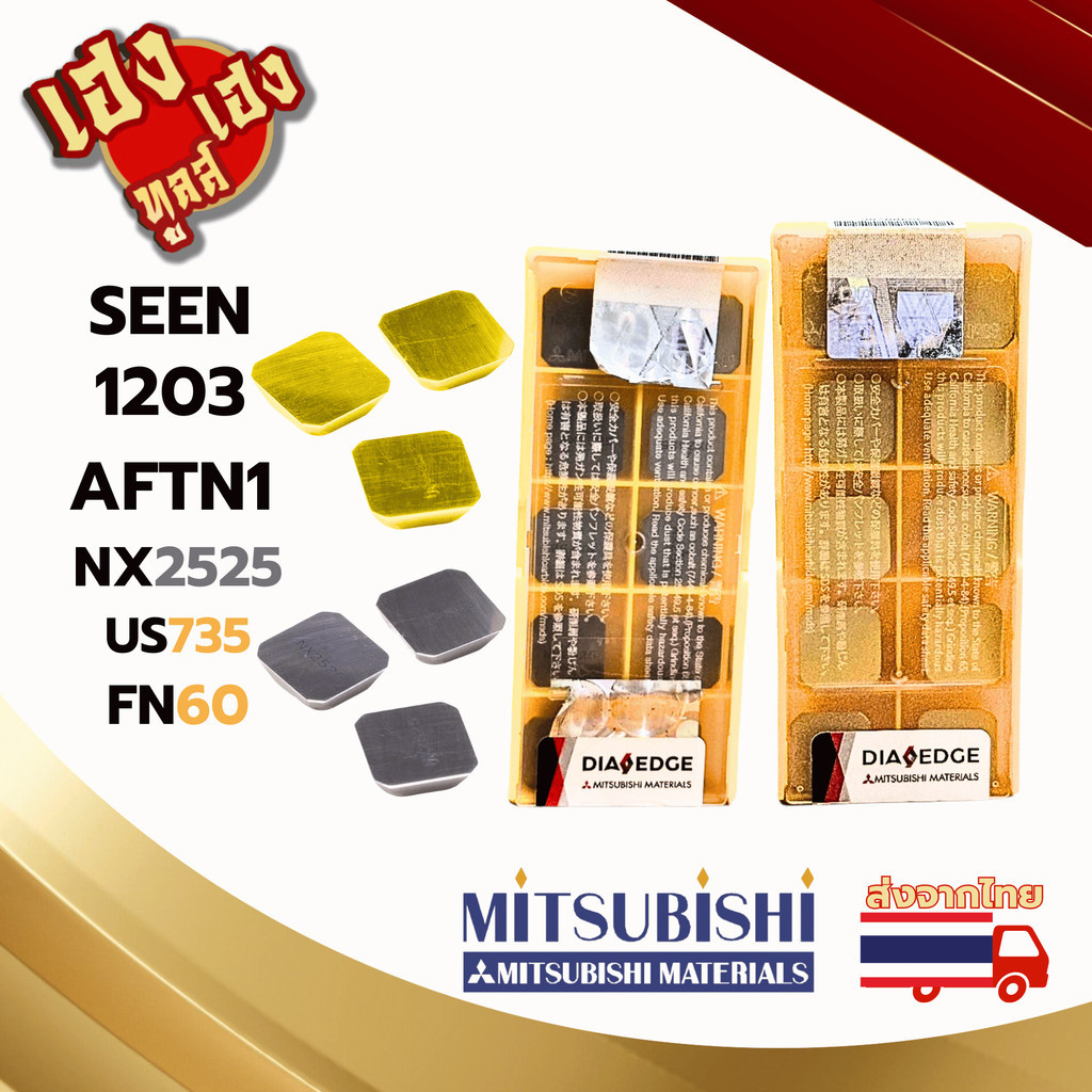 เม็ดมีด INSERT SEEN1203AFTN1 NX2525 US735 FN60 Mitsubishi แท้ 100% ...