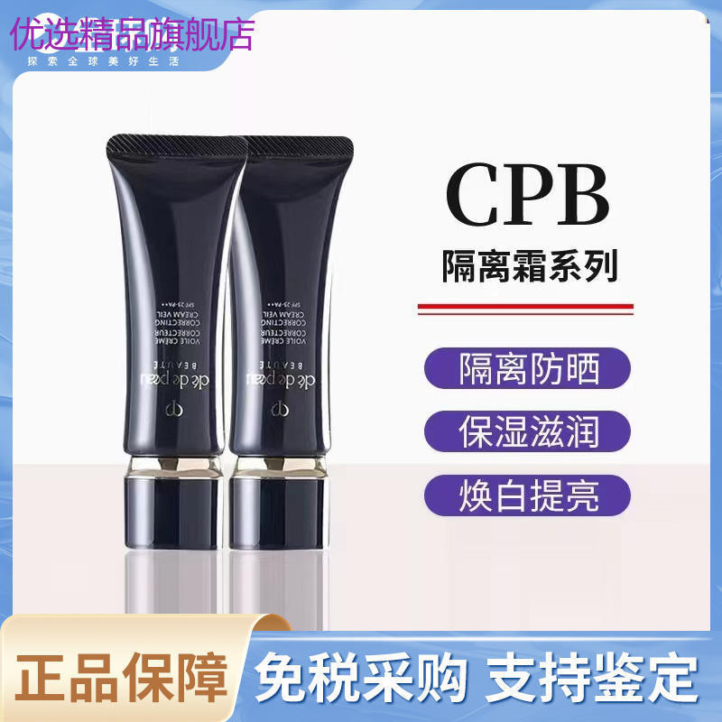 สไตล ์ ใหม ่ แนะนําแบรนด ์ เครื ่ องสําอาง CPB/Skin Key หลอดยาวฐานครีม ...