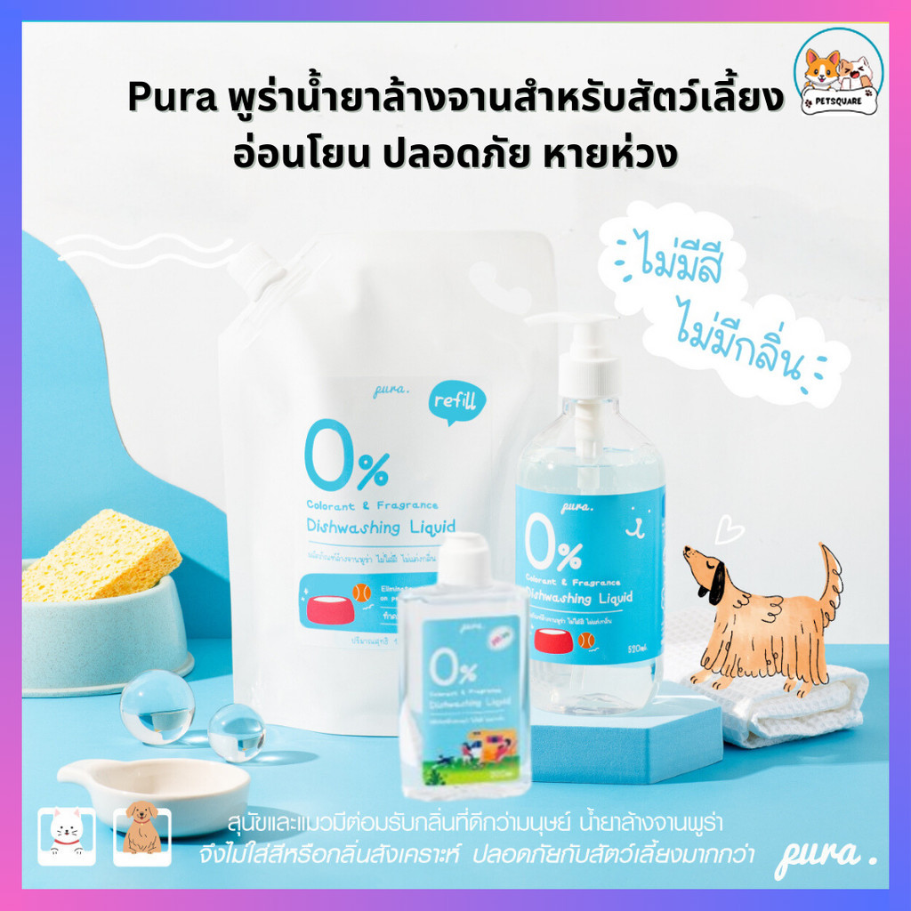 Pura น้ำยาล้างจานสำหรับสัตว์เลี้ยง ไม่ใส่น้ำหอม และสีสังเคราะห์ อ่อนโยนกับสัตว์เลี้ยง ขนาด 200 ...