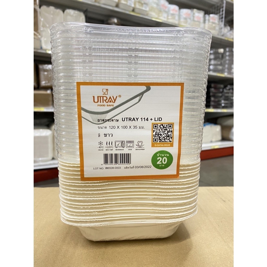 BP กล่องขนมปังเนยหนึบ กล่อง U TRAY / UTRAY 114 สีขาว สีน้ำตาล /Utray120 ...