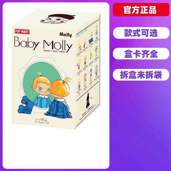 baby three baby three v2 POPMART BABY MOLLY WHEN I WAS THREE YEARS OLD ...