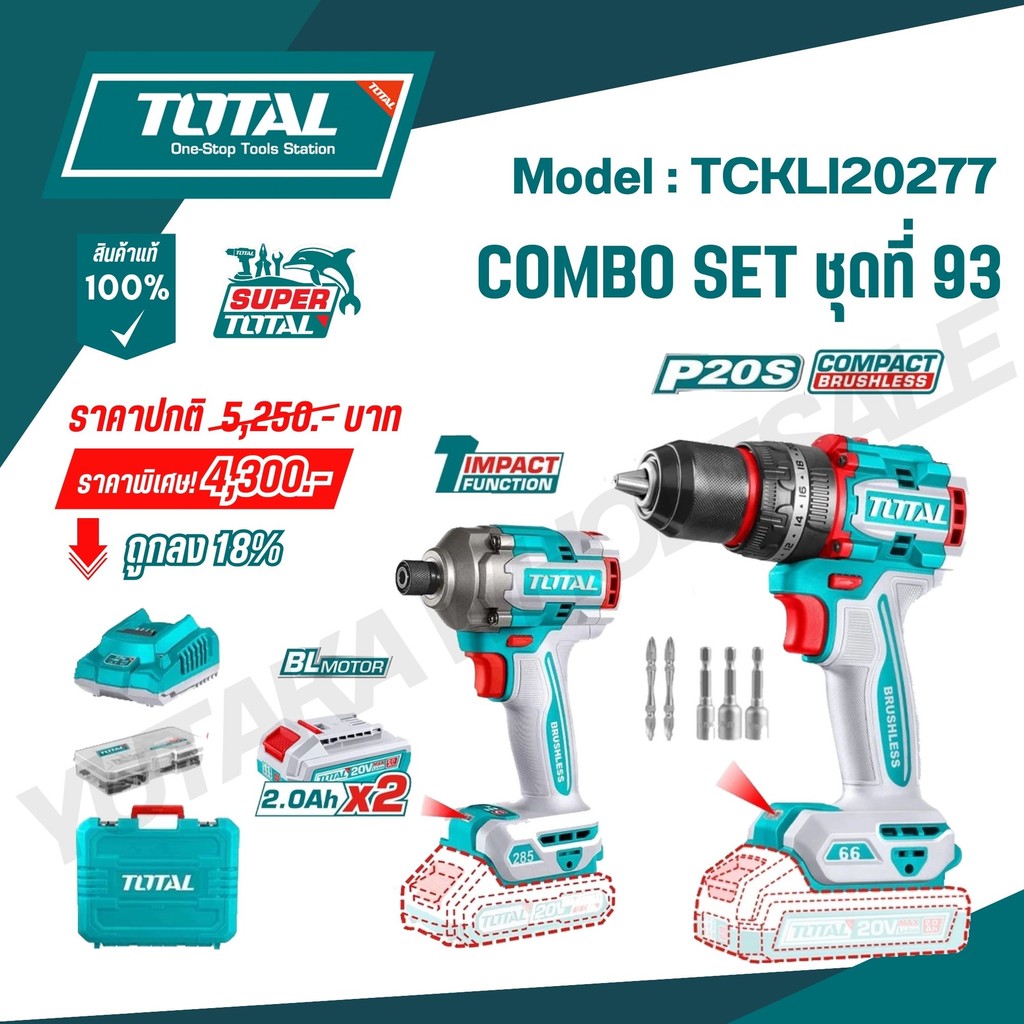 Total COMBO SET ชุดที่ 93 รุ่น TCKLI20277 ของแท้100% | Shopee Thailand