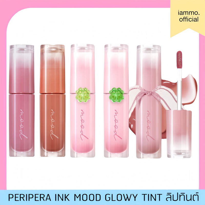 (สั่งในไลฟ์เหลือ 139฿)(ของแท้) PERIPERA INK MOOD GLOWY TINT ลิปทินต์ ...