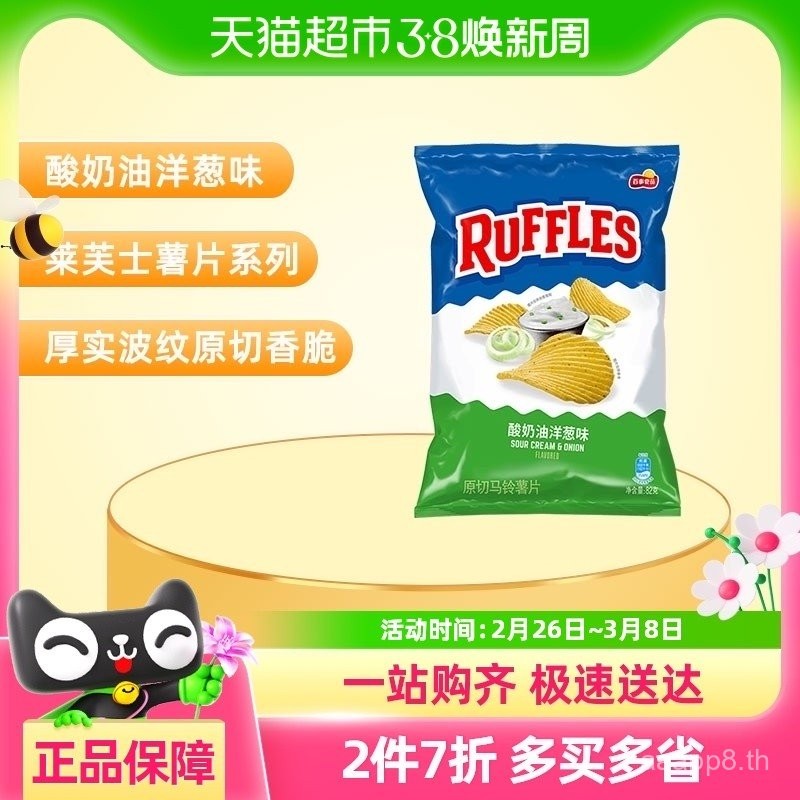 ชิปมันฝรั่ง Lay's RUFFLES รสซาวครีมและหัวหอม 82 กรัม x 1 แพ็ค | Shopee ...