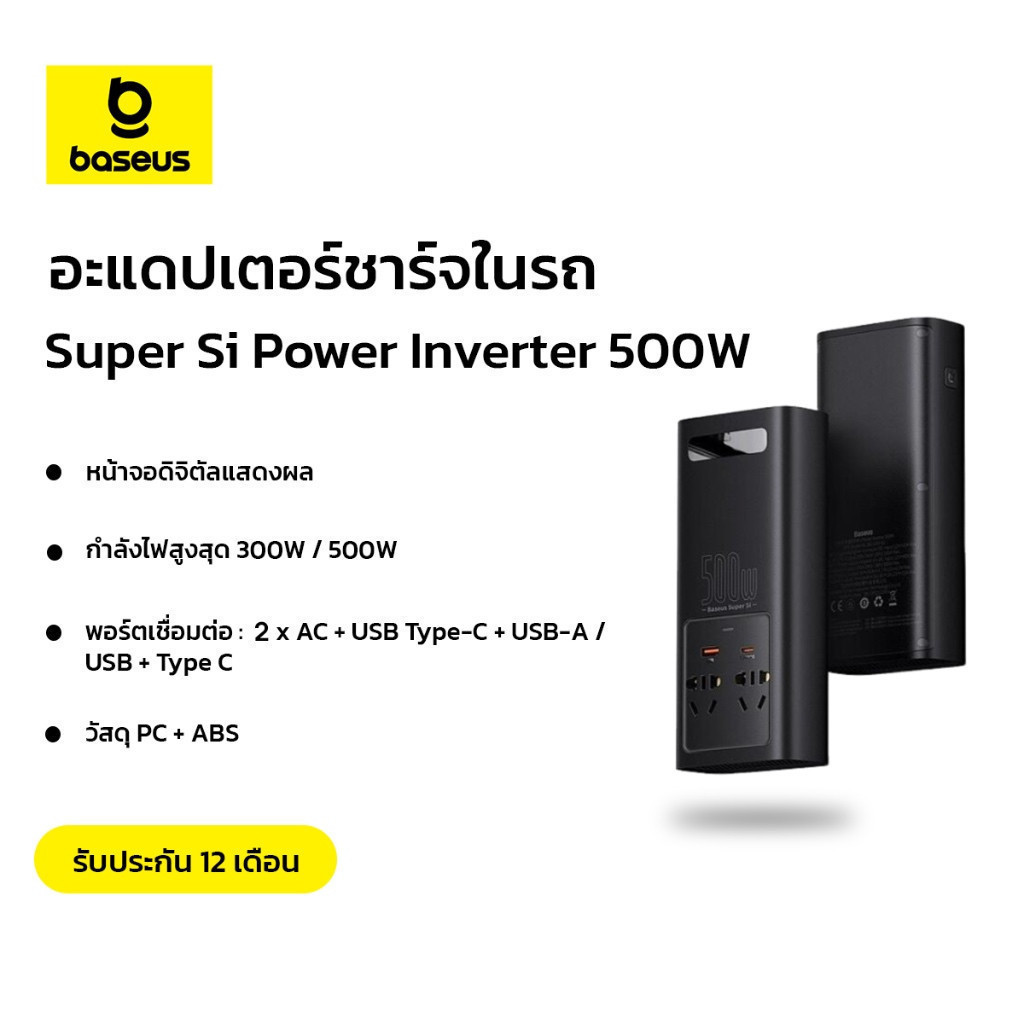 Baseus IGBT Power Inverter 300W/500W (220V CN/EU ) Digital Display l USB+ Type C Adapter อะแดปเต ...
