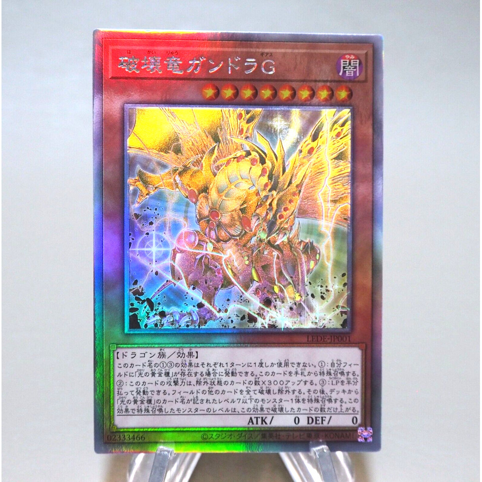 Yu-Gi-Oh Gandora-G the Dragon of Destruction LEDE-JP001 Ghost M-NM Japanese k652 | Shopee Thailand
